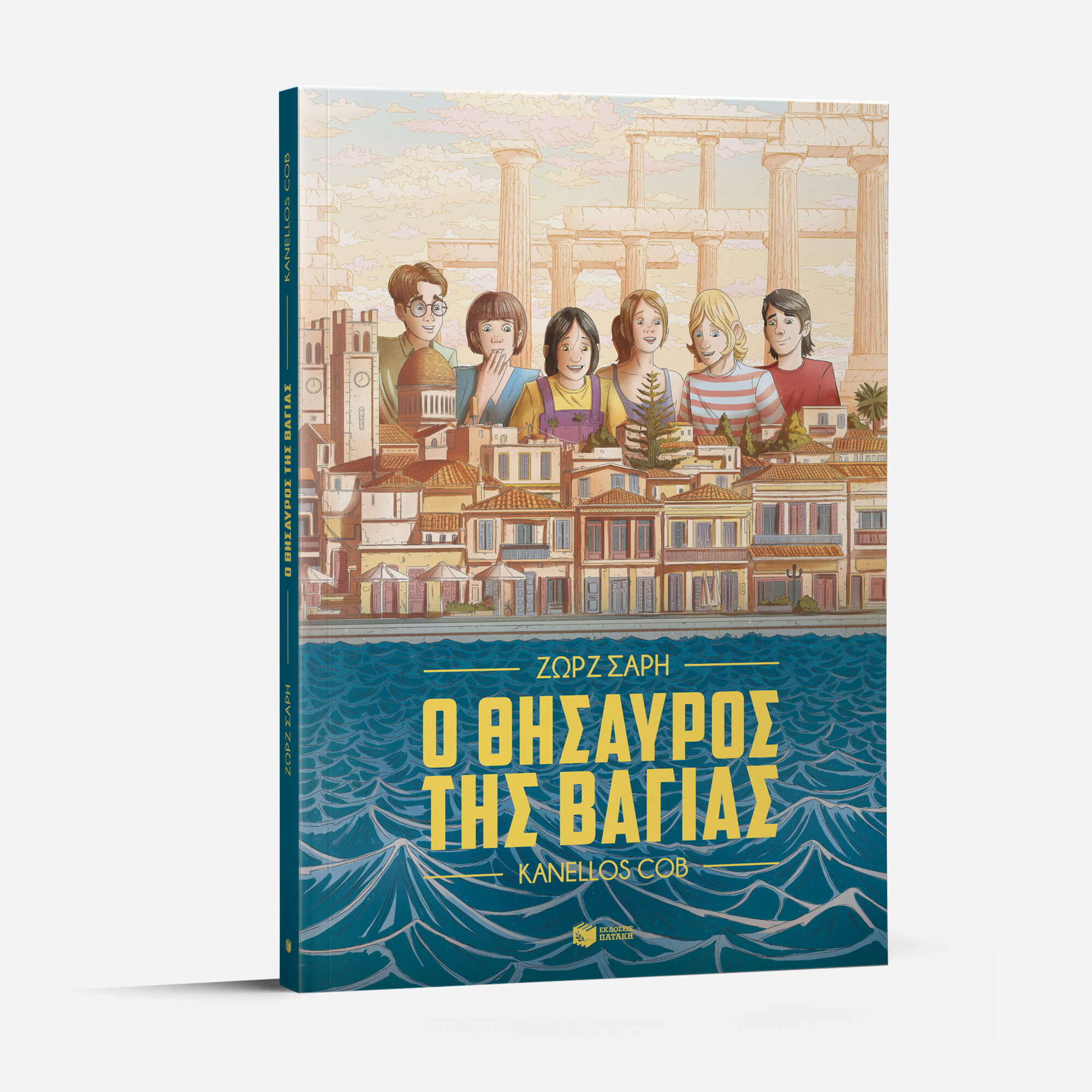 Ο θησαυρός της Βαγίας – dimart